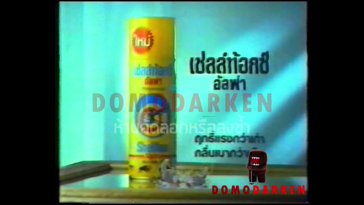 1987 Shelltox Alpha Aerosol (Thailand) - YouTube