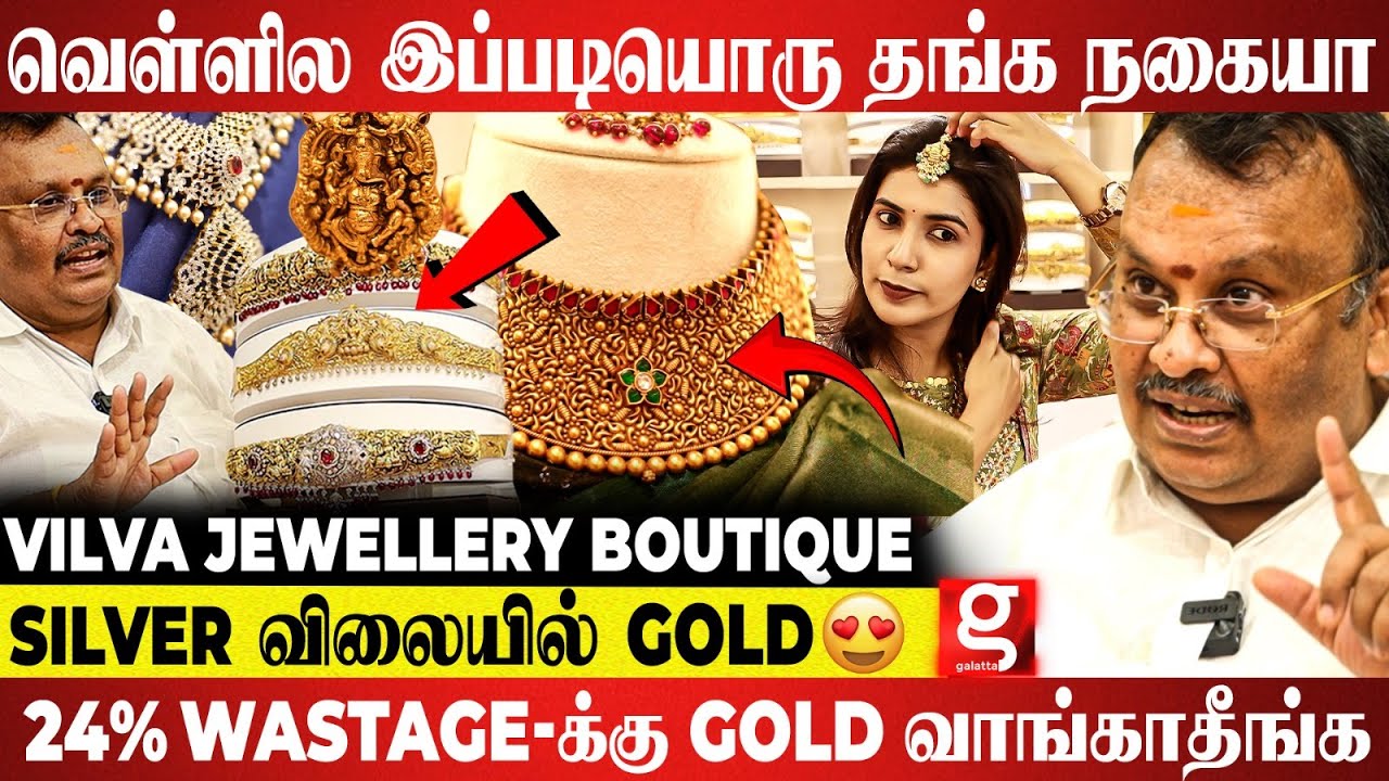 1 பவுன் தங்கம் 55,000 ரூ யோசிச்சுக்கோங்க😜இது வெள்ளின்னு சொன்னா யாரும் நம்ப மாட்டாங்க😱 | Vilva ...