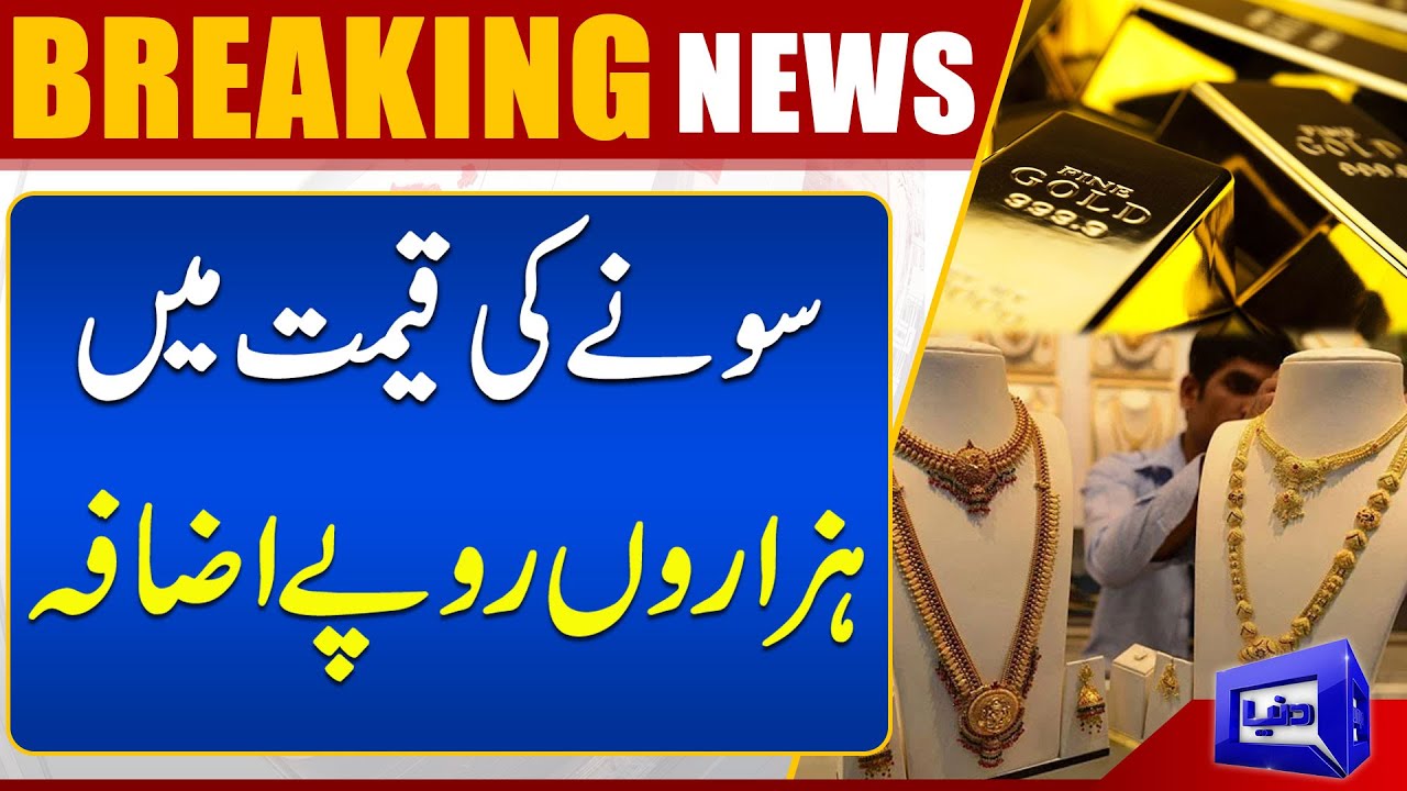 Breaking News: Gold Price Shockingly Hike | Dunya News - YouTube