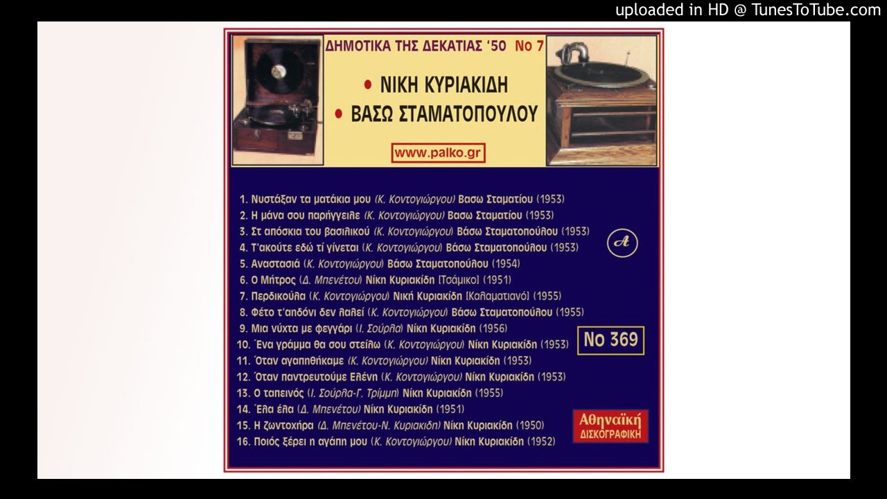 Φέτος τ' αηδόνι δεν λαλεί - YouTube