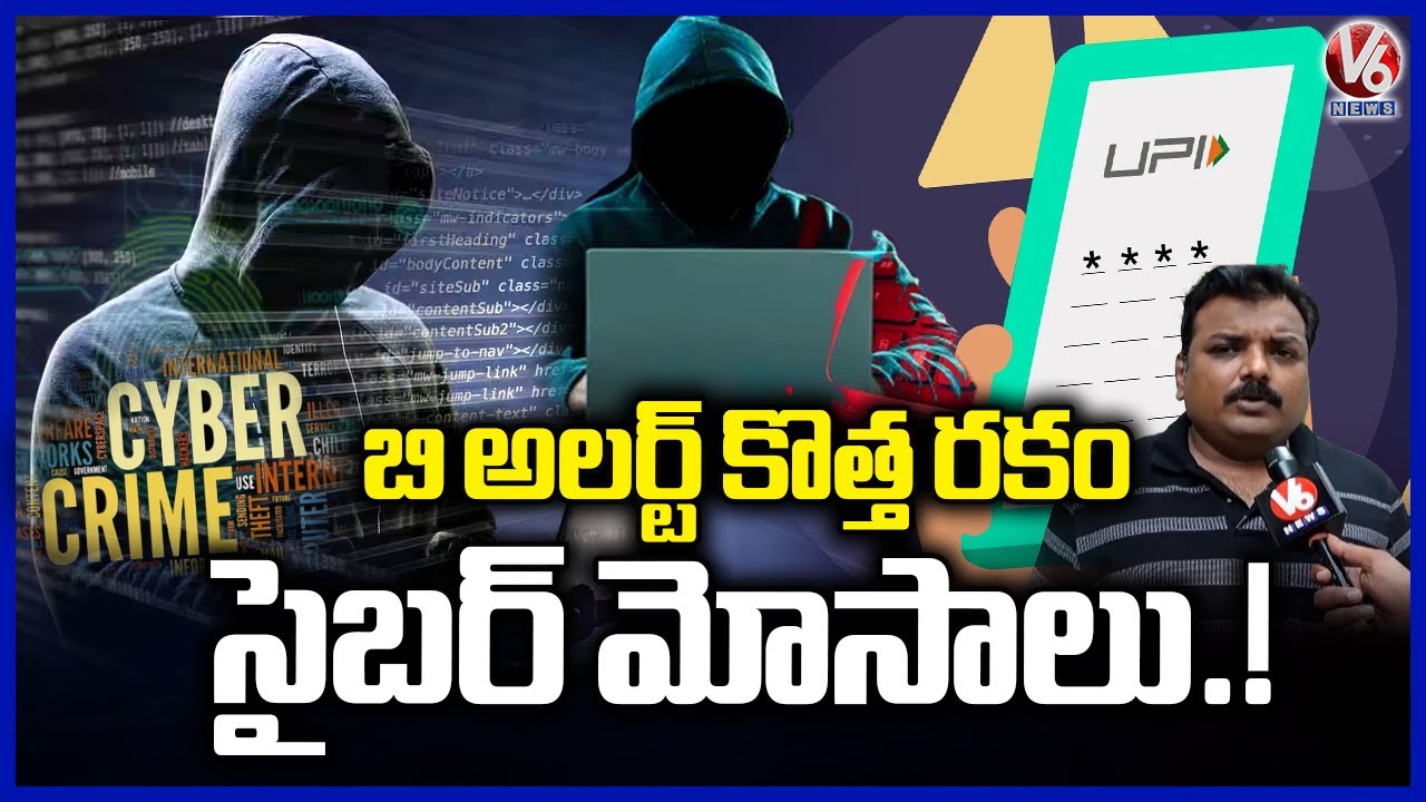 Cyber Scam Alert : Latest New Ways Of Cyber Crime Techniques | V6 News ...