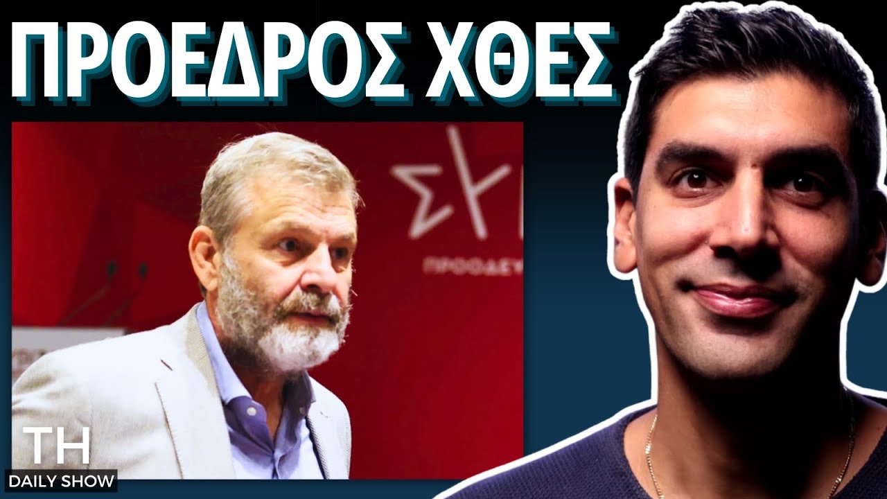 Κάντε τον ΠΡΟΕΔΡΟ! Απόστολος Γκλέτσος Έδωσε Τη Λύση - YouTube