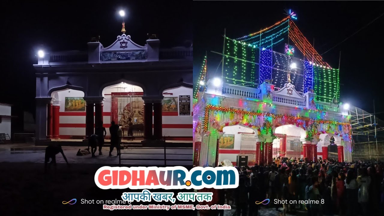 Gidhaur : शारदीय नवरात्र का पांचवां और छठा दिन | Gidhaur - YouTube
