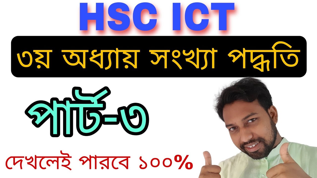 3rd chapter part 3 || number system hsc ict || - YouTube