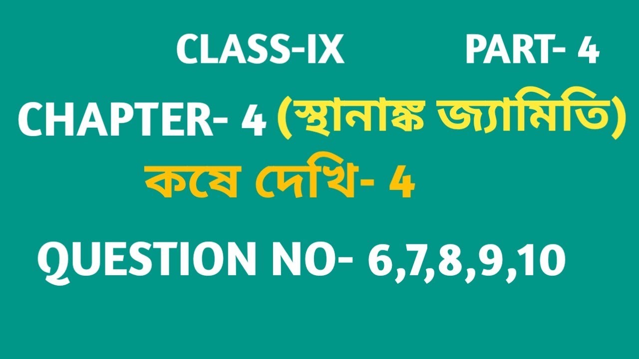 Class-ix Math Chapter- 4 কষে দেখি- 4 Part- 4 স্থানাঙ্ক জ্যামিতি ...