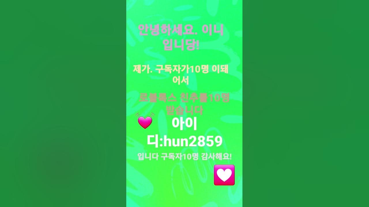 구독자10명 이벤트 Youtube