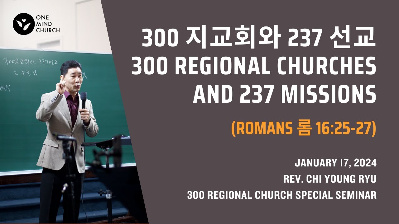 One Mind Church 300 Regional Church Special Lecture (1.17.24) - YouTube
