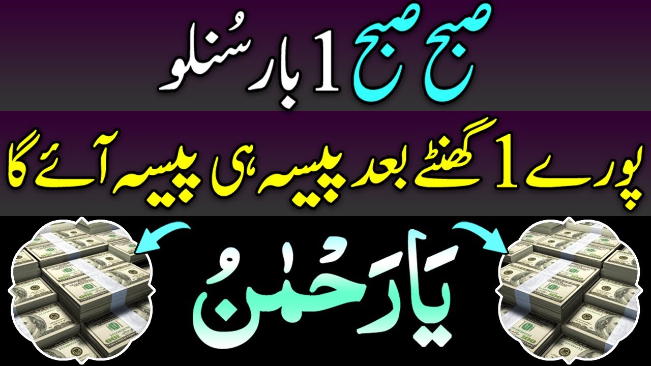 Naya Saal Pheli Ba Barkat Itwar Ki Subha 1 Bar Sun Lo | Paisa hi Paisa ...