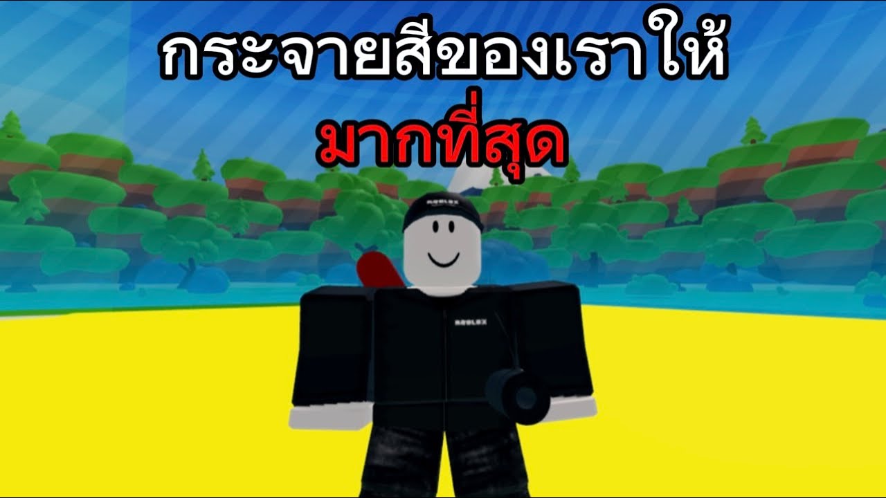 กระจายสีของเราให้มากขึ้น!!-Roblox-Color.io - YouTube