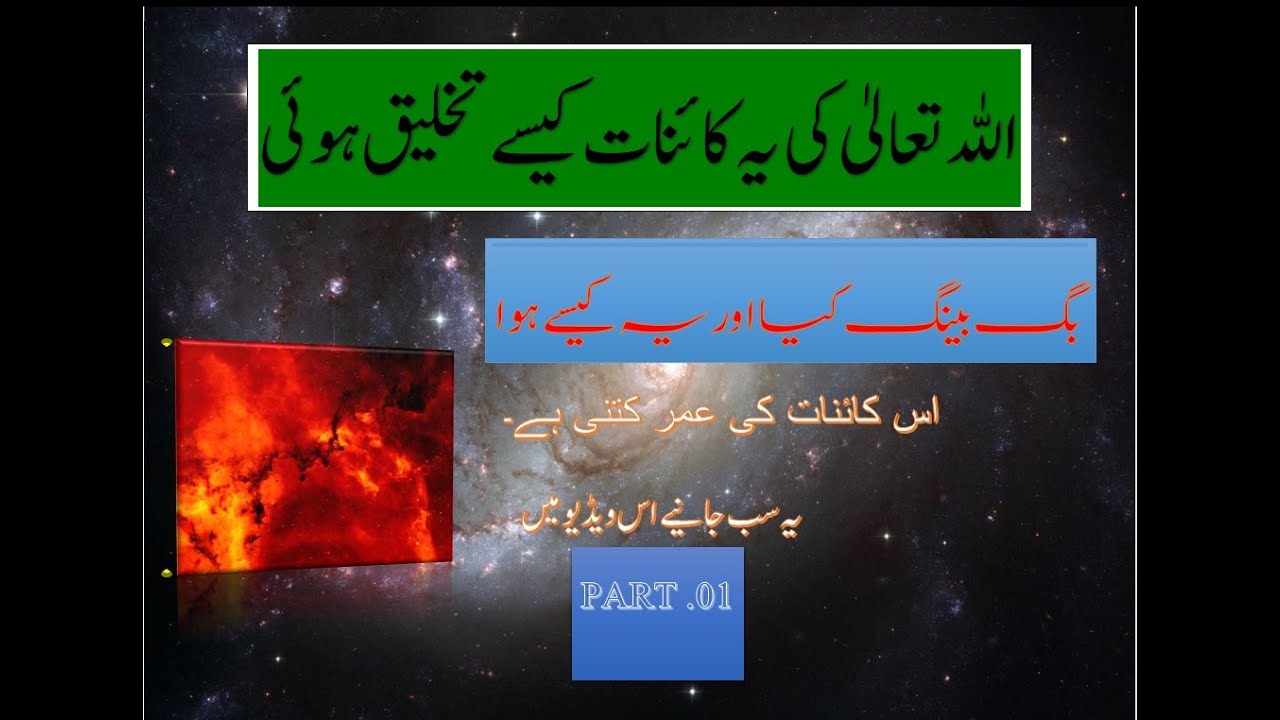 How Was Universe Created Part. 01.What is Big Bang. - YouTube