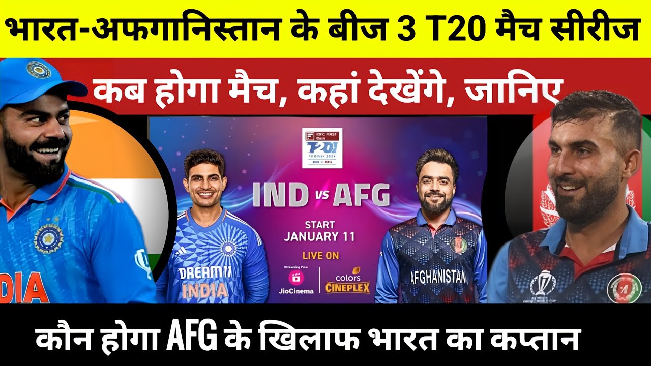 India Afghanistan ka match kab hai 2024 | Ind vs Afg T20 Match kab hai ...