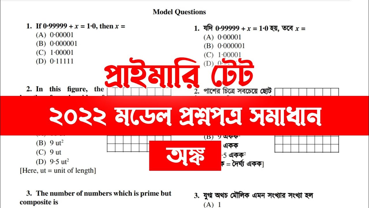 Primary TET Model Question Paper Solve | Math | Primary TET 2022 ...