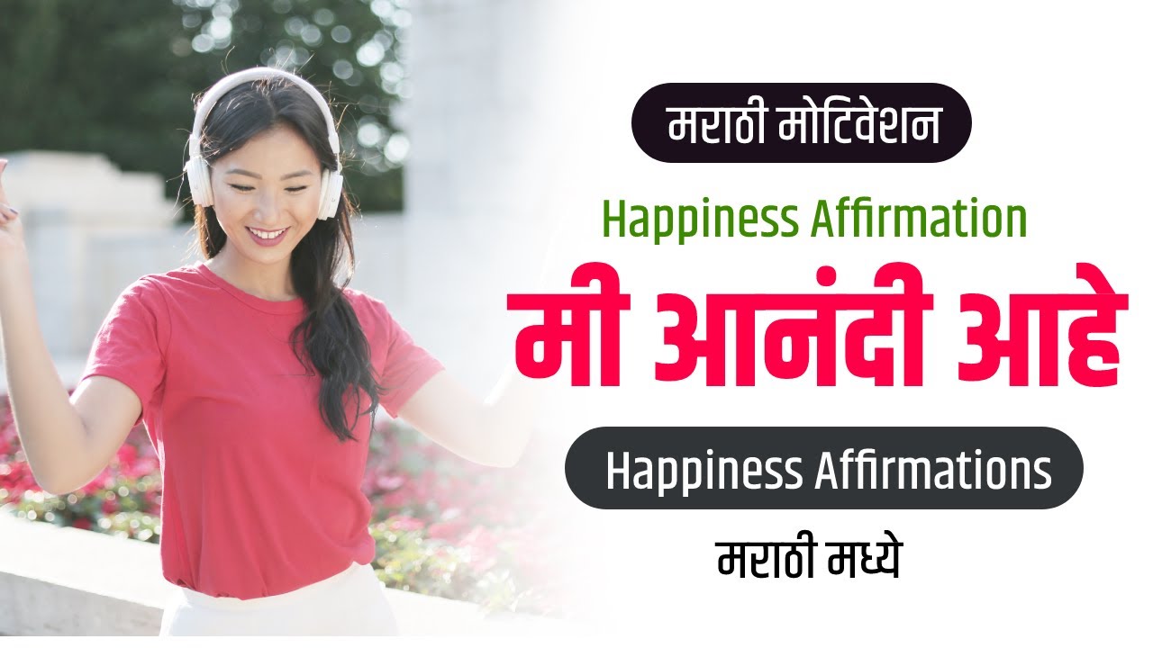 मी आनंदी आहे | Unlocking Happiness: Empowering Affirmations for a ...