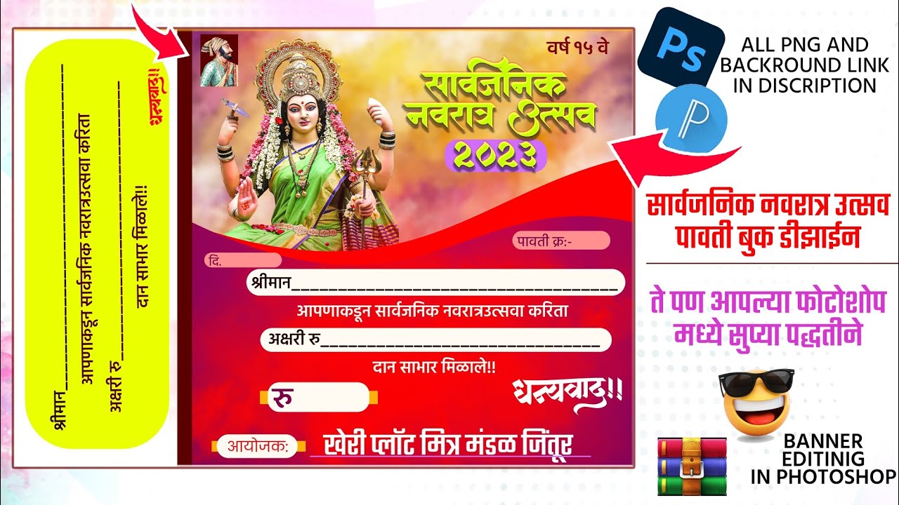 Navrtari Pavati Book Editing 2023 || नवरात्री पावती बुक || PSD File ...