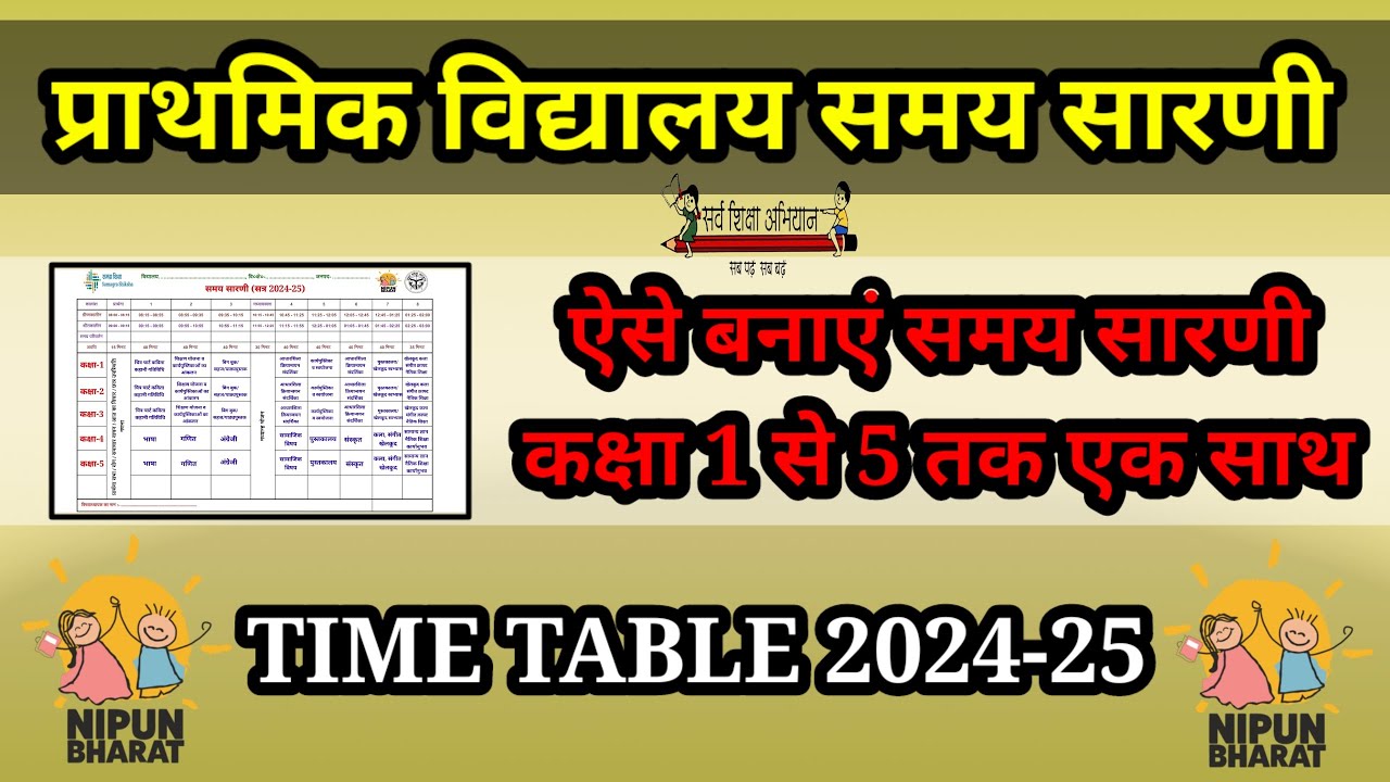 time table 2024-25 | प्राथमिक विद्यालय समय सारणी |प्राइमरी स्कूल कक्षा ...