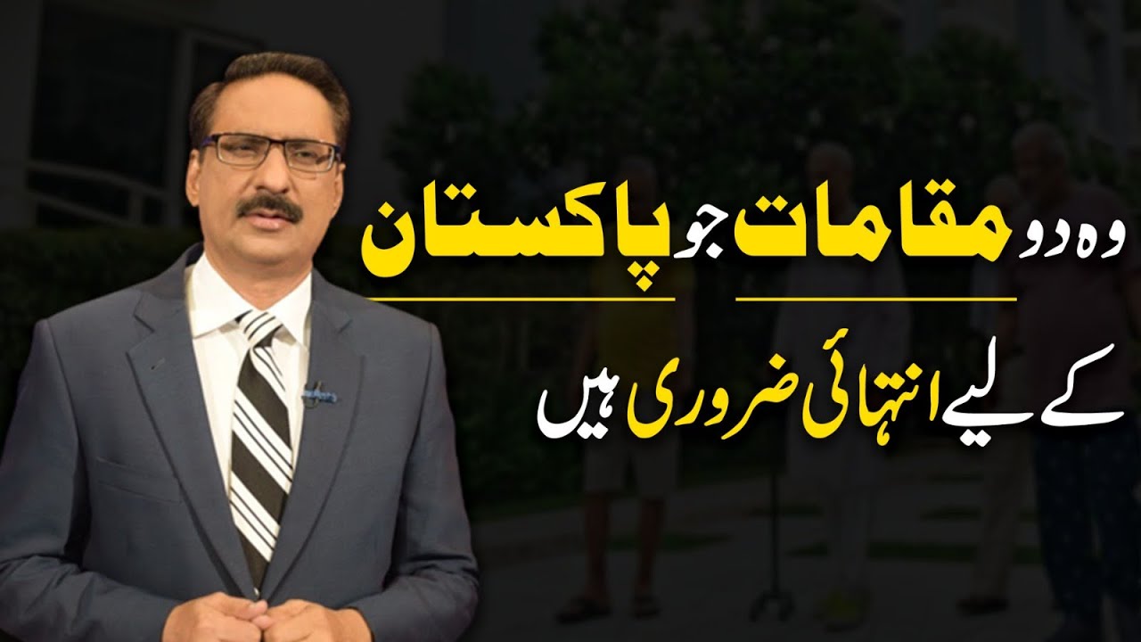 Those Two Places Which Are Very Important For Pakistan | Javed Chaudhry | SX1R - YouTube
