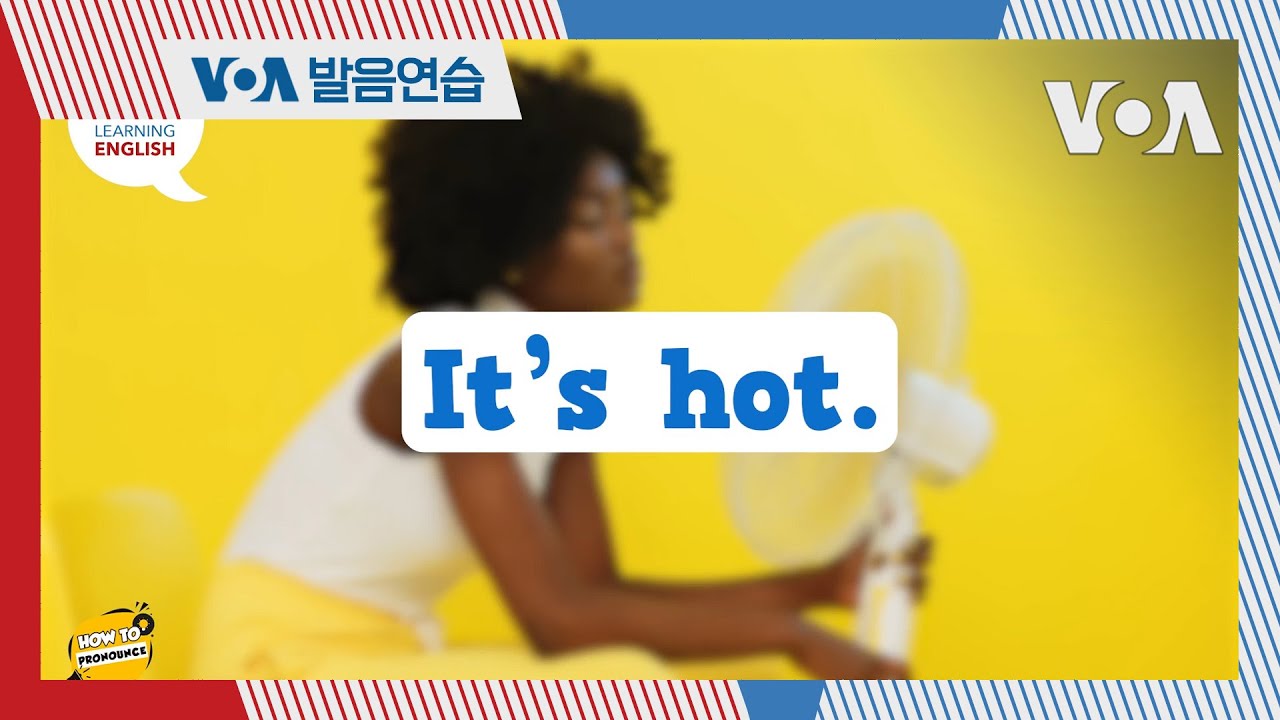 [VOA 발음연습] 날씨 물어보기 2 – 비 오는, 눈 오는, 맑은 - YouTube