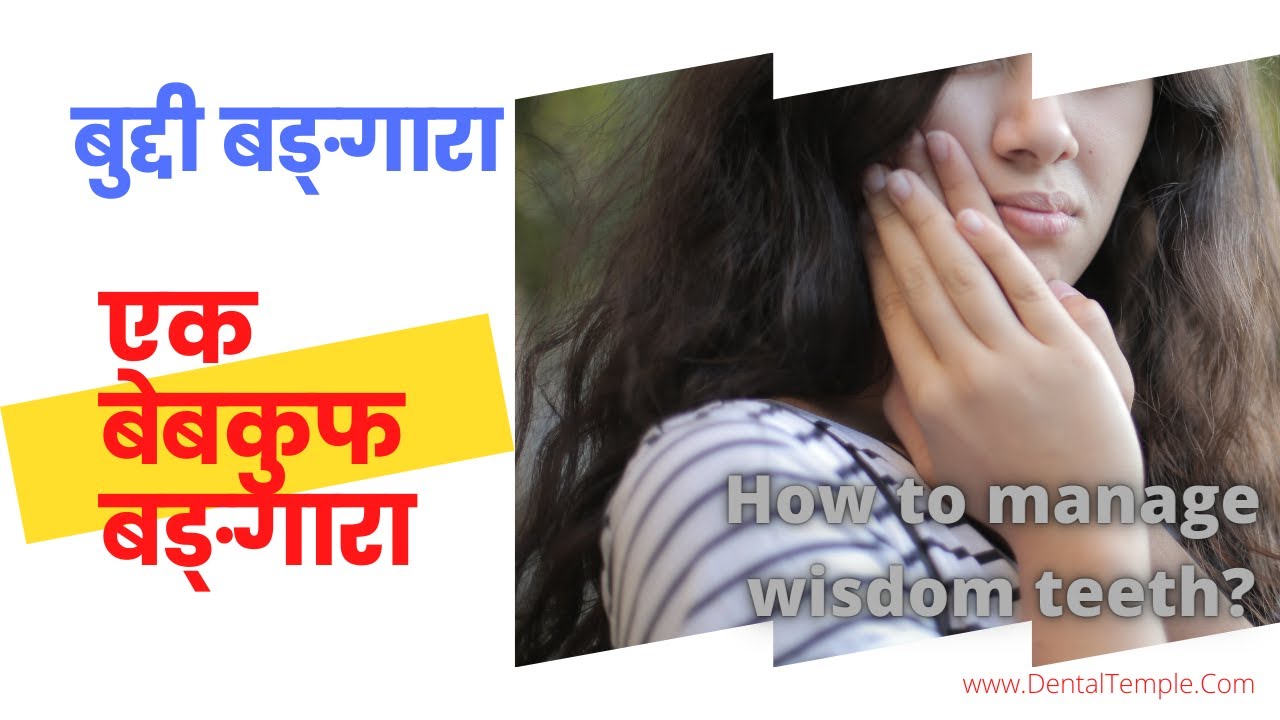 Wisdom tooth Trouble and its solutions: An overview of Buddi bangara by ...