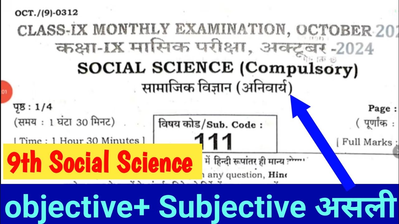 क्लास 9th सामाजिक विज्ञान 22 अक्टूबर मासिक परीक्षा 2024 || class 9th ...