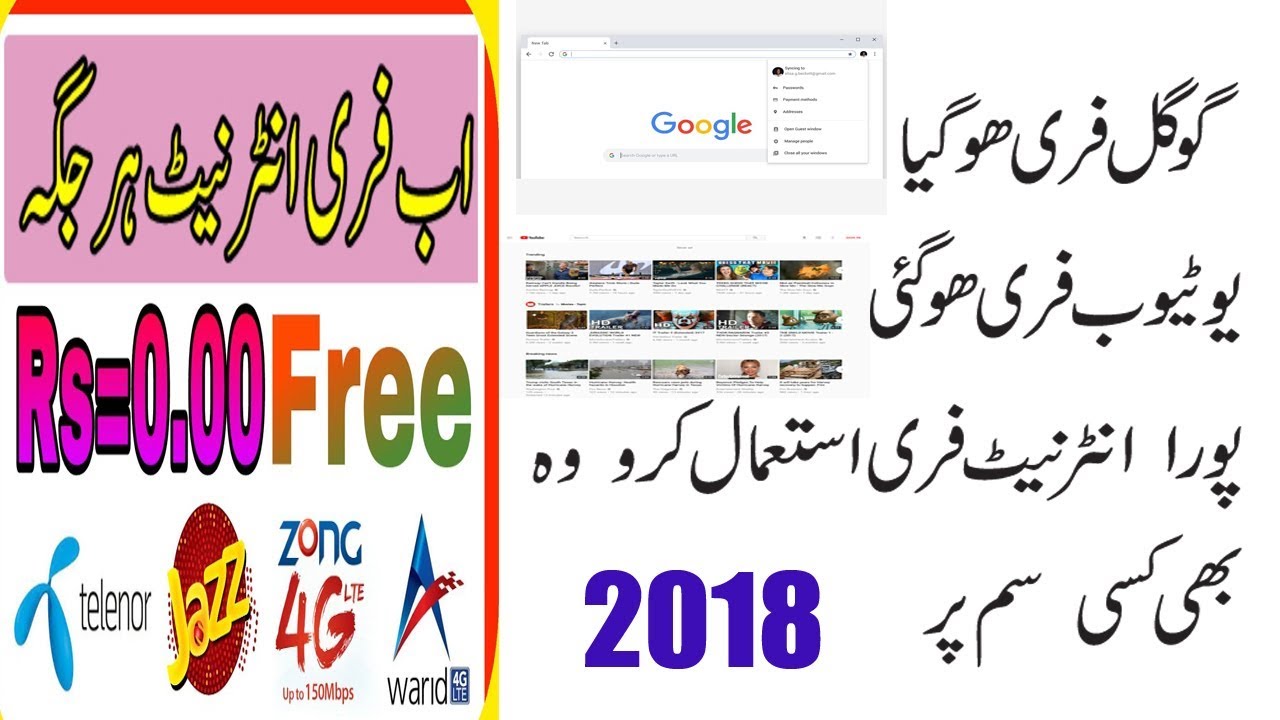 How to use free internet in Pakistan || All network free internet ...
