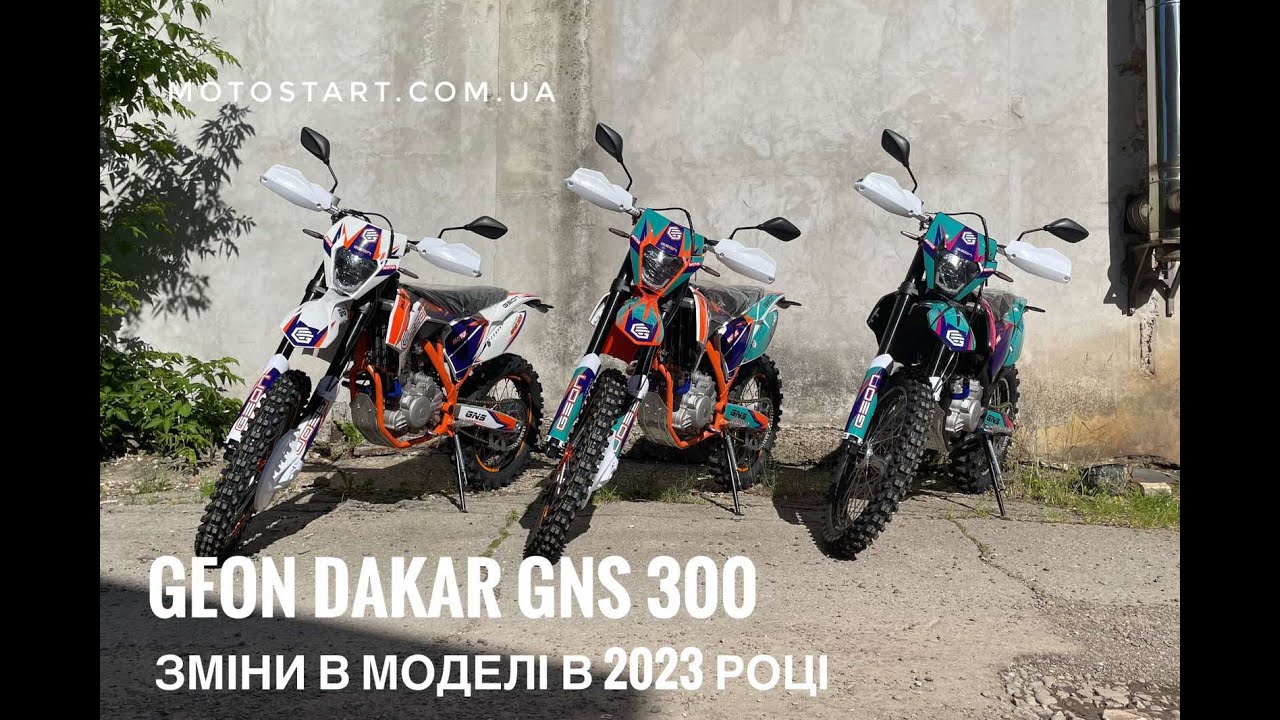 Geon Dakar GNS 300 2023 - оновлення мотоцикла - YouTube