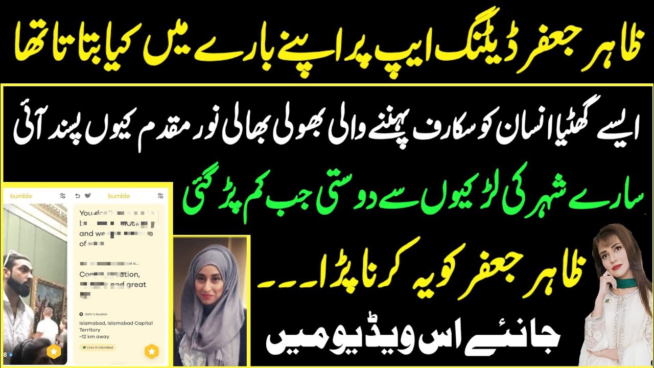 Noor Muqadam Case : Activities of Zahir Jaffar | Details by Neelam ...