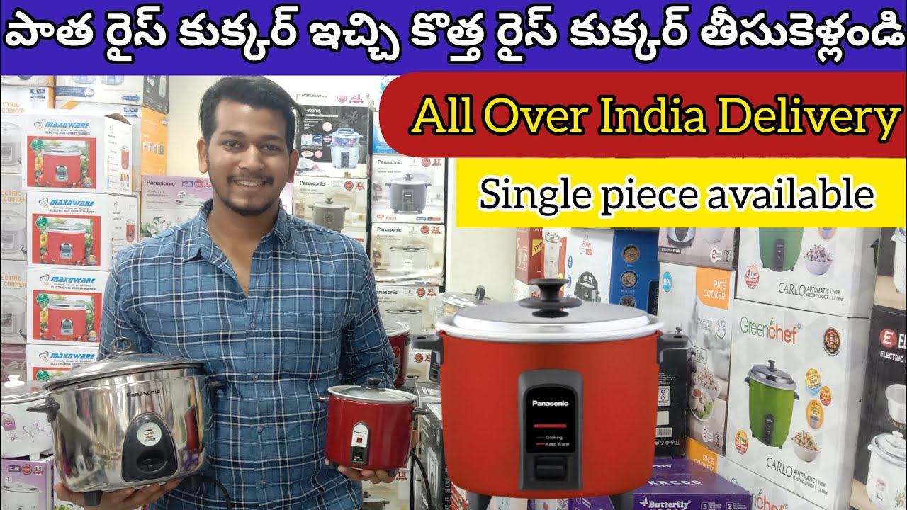 పాత రైస్ కుక్కర్ ఇచ్చి కొత్త రైస్ కుక్కర్ తీసుకెళ్ళండి|| All Over India ...