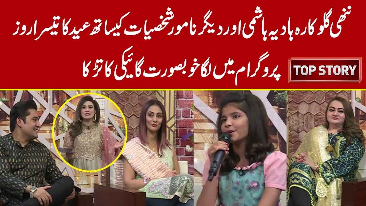 Hadia Hashmi with her famous songs | Top Story - Episode 1166 - YouTube