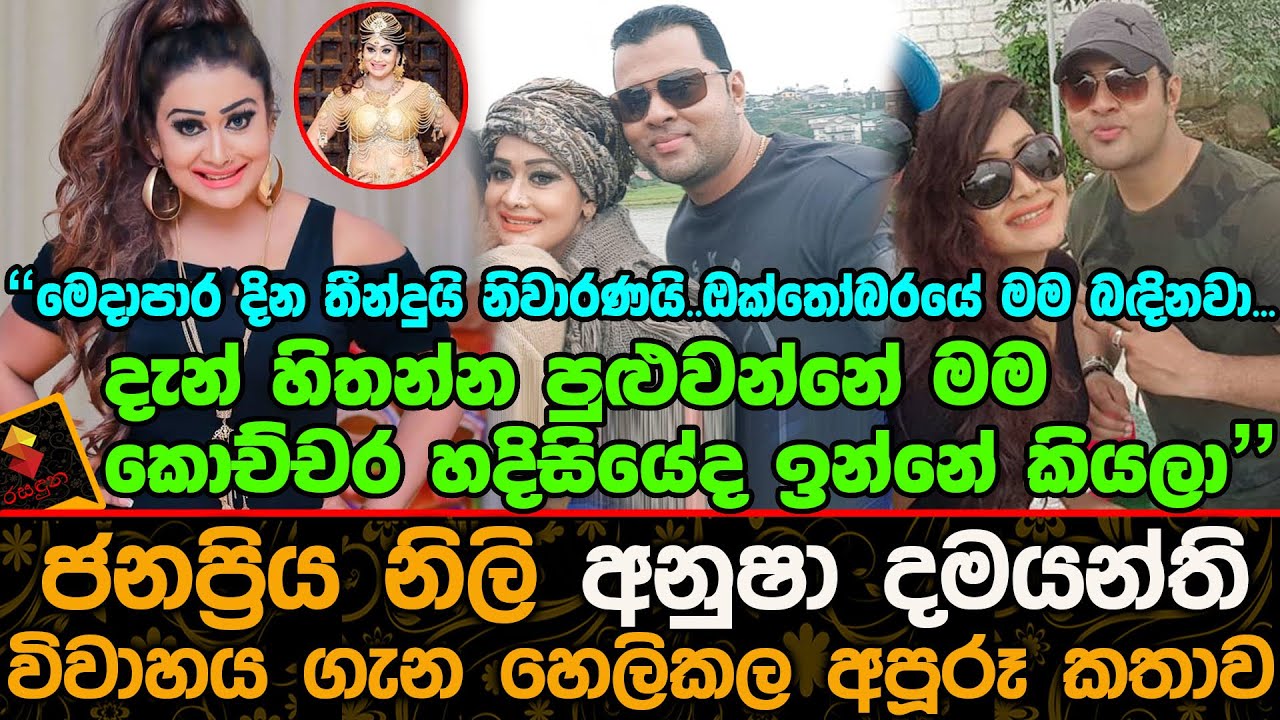Popular Actress's Anusha Damayanthi | Revealed about Her Grand Marriage ...