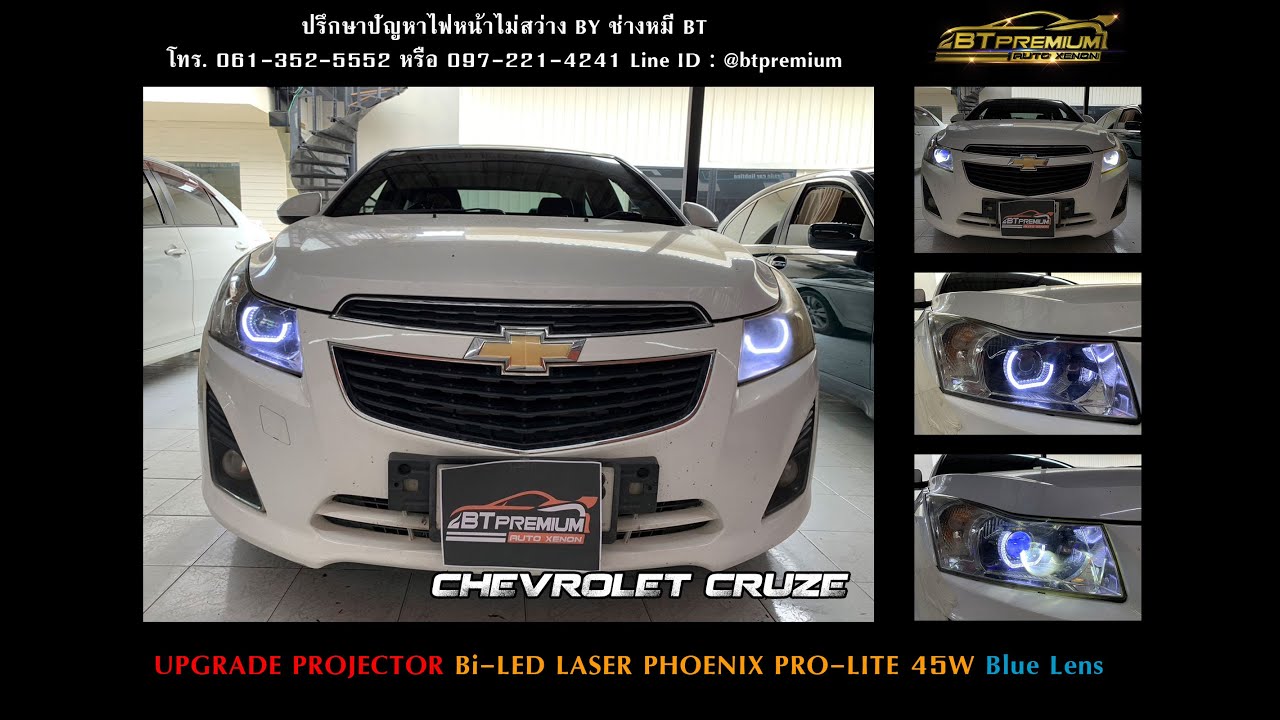 Chevrolet Cruze Upgrade Projector Bi-LED Phoenix Pro-Lite 45w - YouTube