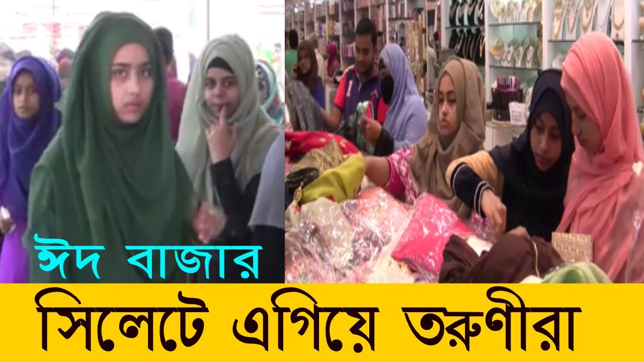 সিলেট ঈদ বাজার, মাহা ফ্যাশন | sylhet eid shopping 2019 | Sylhet Eid ...