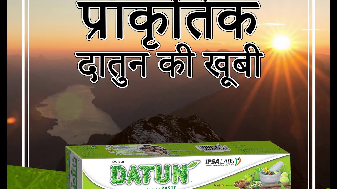 Datun Ayurvedic Tooth Paste - YouTube