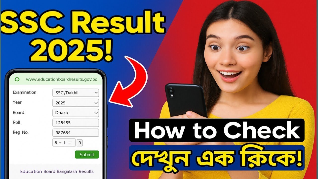 How to Check SSC Result 2025 | এসএসসি রেজাল্ট দেখার নিয়ম | এসএসসি ...