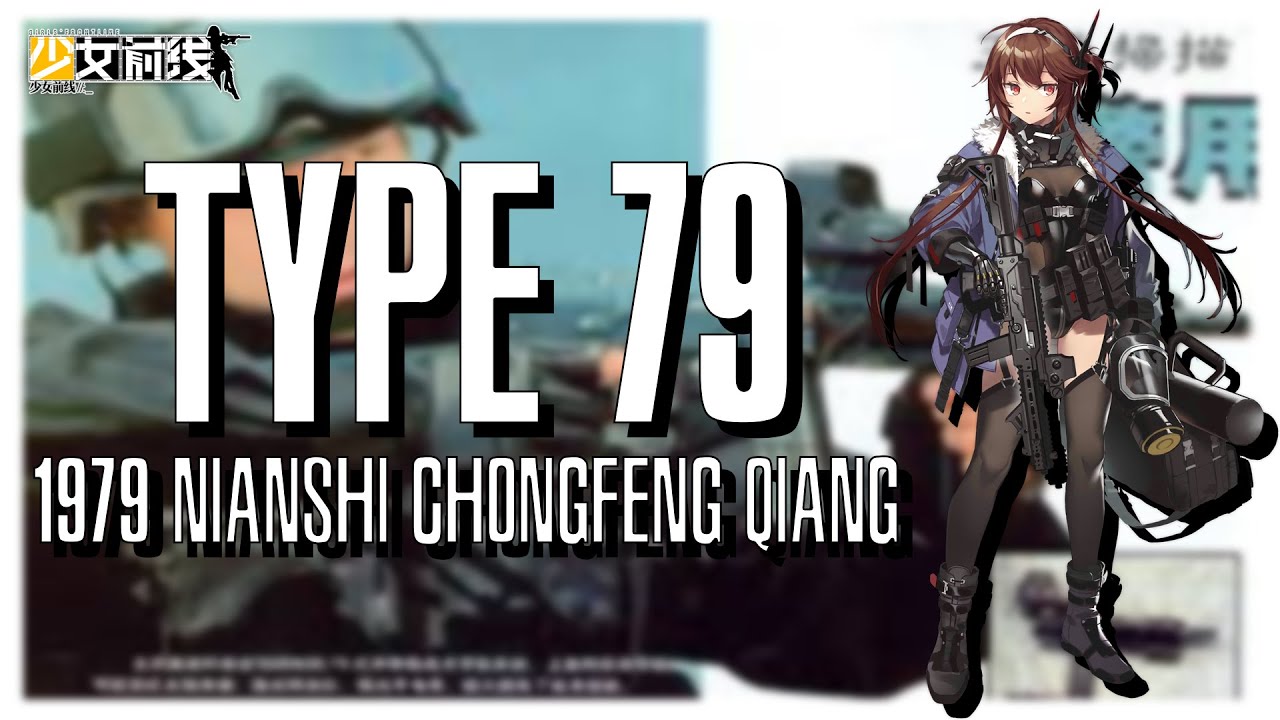 [Girls' Frontline] T-Doll Profile: Type 79 (and Mod) - YouTube