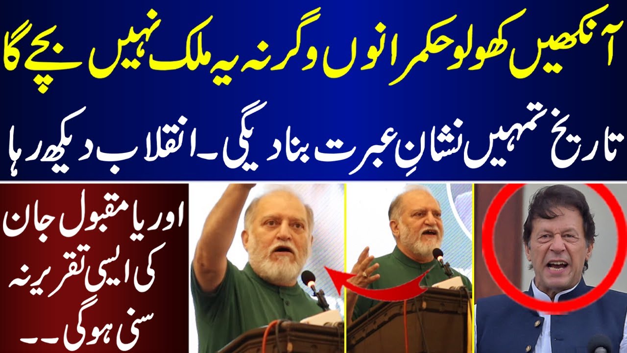 Orya Maqbool Jan Speaks Loud And Brave Never Seen Before | Imran Khan ...