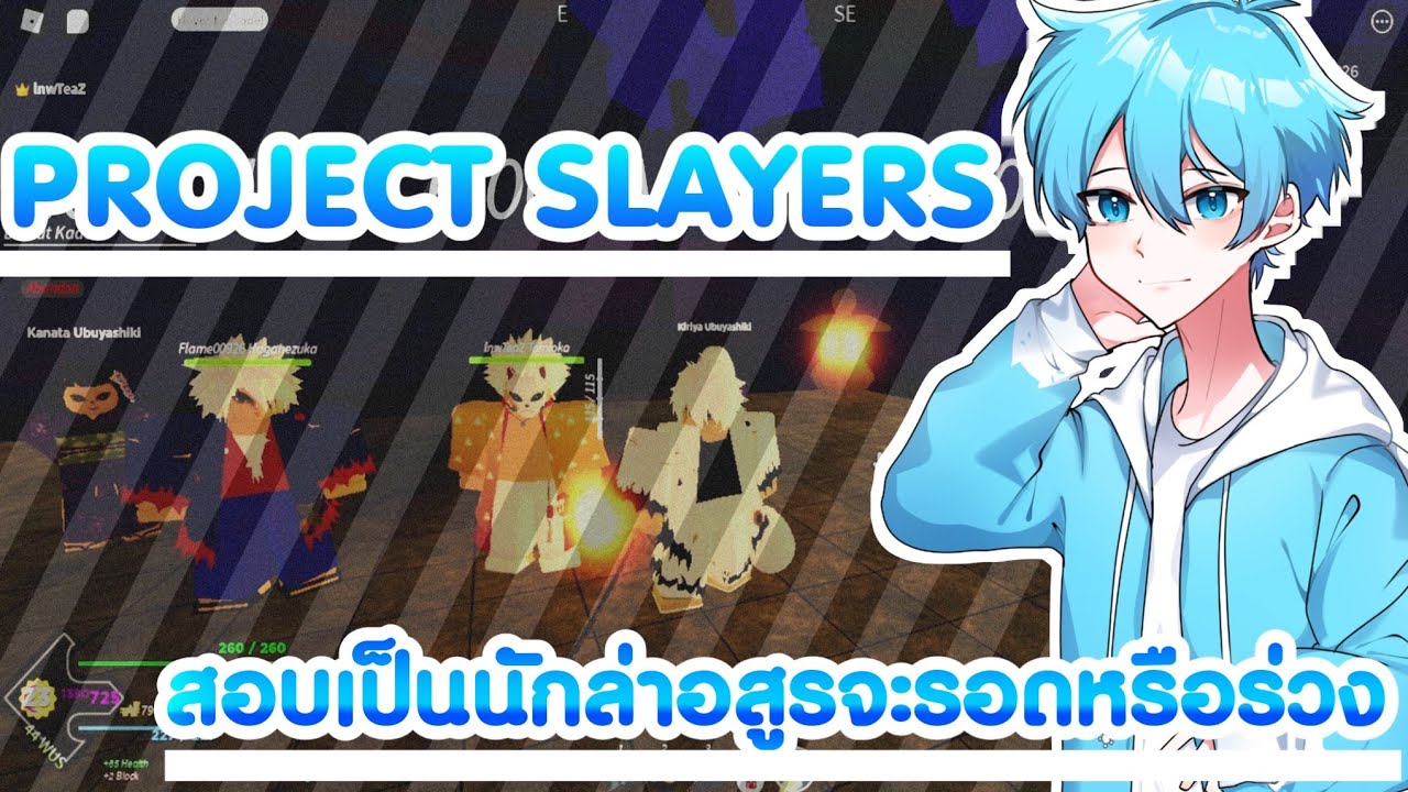 Roblox Project Slayer | สอบเป็นนักล่าอสูรจะรอดหรือจะร่วงกันนะ🤔 - YouTube