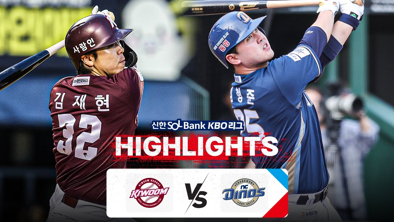 [KBO 하이라이트] 7.12 키움 vs NC | 2024 신한 SOL뱅크 KBO 리그 | 야구 - YouTube