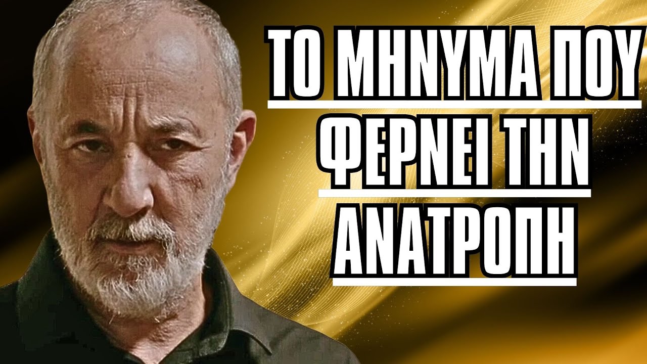 Σασμός spoiler - Το μήνυμα που φέρνει την ΑΝΑΤΡΟΠΗ - YouTube