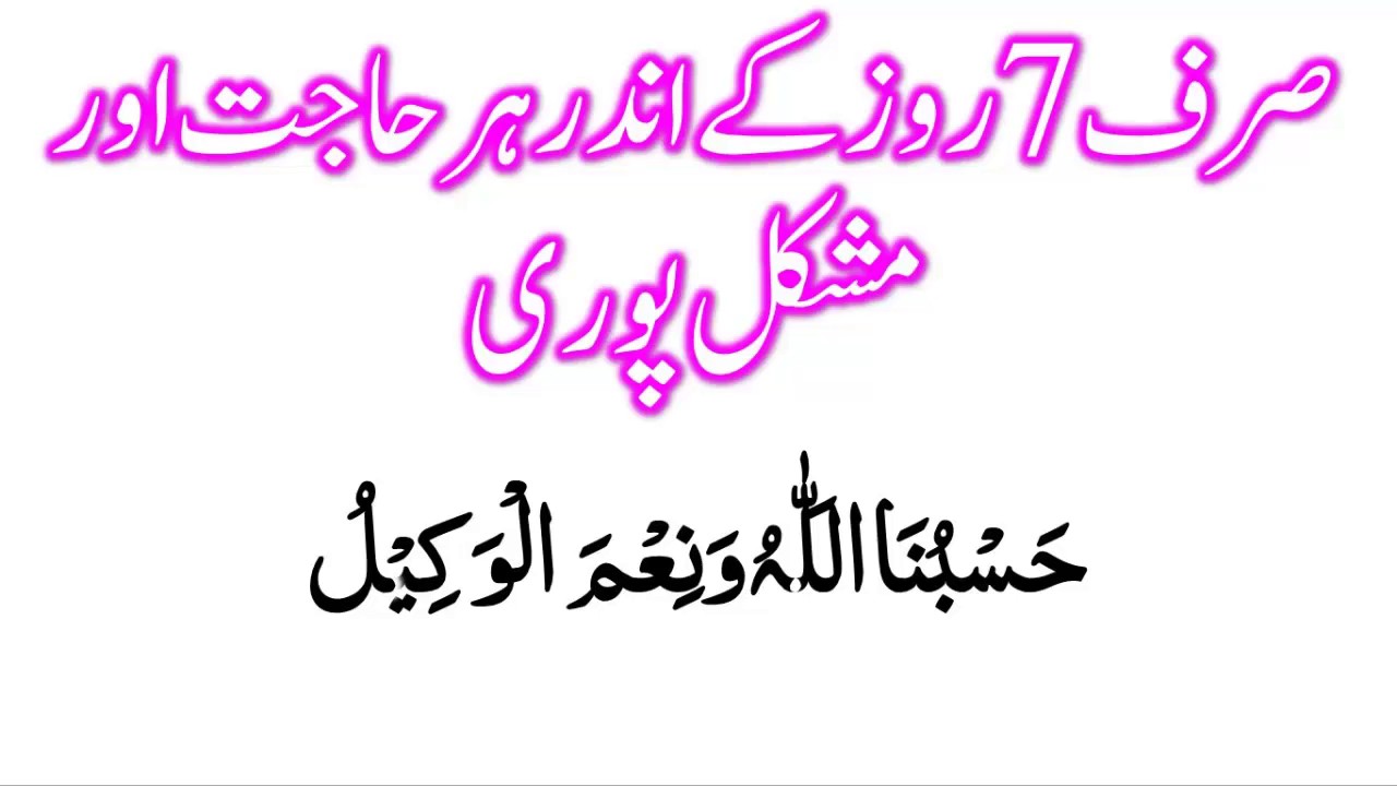 Best Urdu Wazifa for Any Problems | Best Islami Wazifa For Any Hajat ...