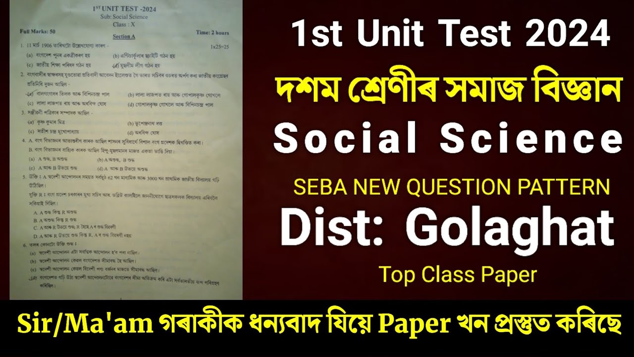Class 10 Social Science 1st Unit Test Paper 2024 | SEBA New Question ...
