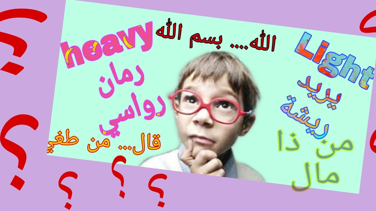 Lesson 4: learn Temporary heavy and light letters by easy way - YouTube