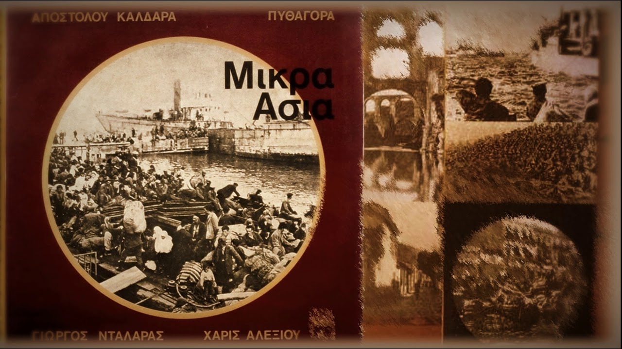 ΜΙΚΡΑ ΑΣΙΑ - Γιώργος Νταλάρας, Χαρούλα Αλεξίου (Απόστολου Καλδάρα ...