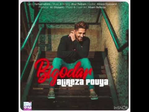 Alireza Pouya - Bigodar ( علیرضا پویا - بیگدار )