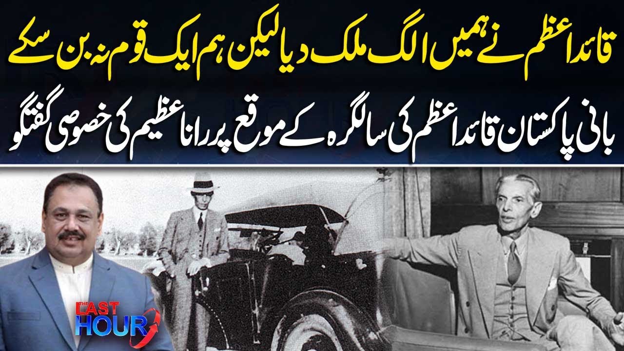 Rana Azeem Wonderful Tribute to Quaid e Azam on His Birthday | 92NewsHD ...