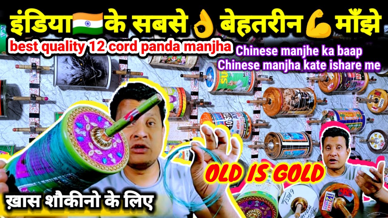 सबसे👌पॉवर💪फुल🧵माँझे 12 cord | best Indian manjhe for kite fighting 2024 ...