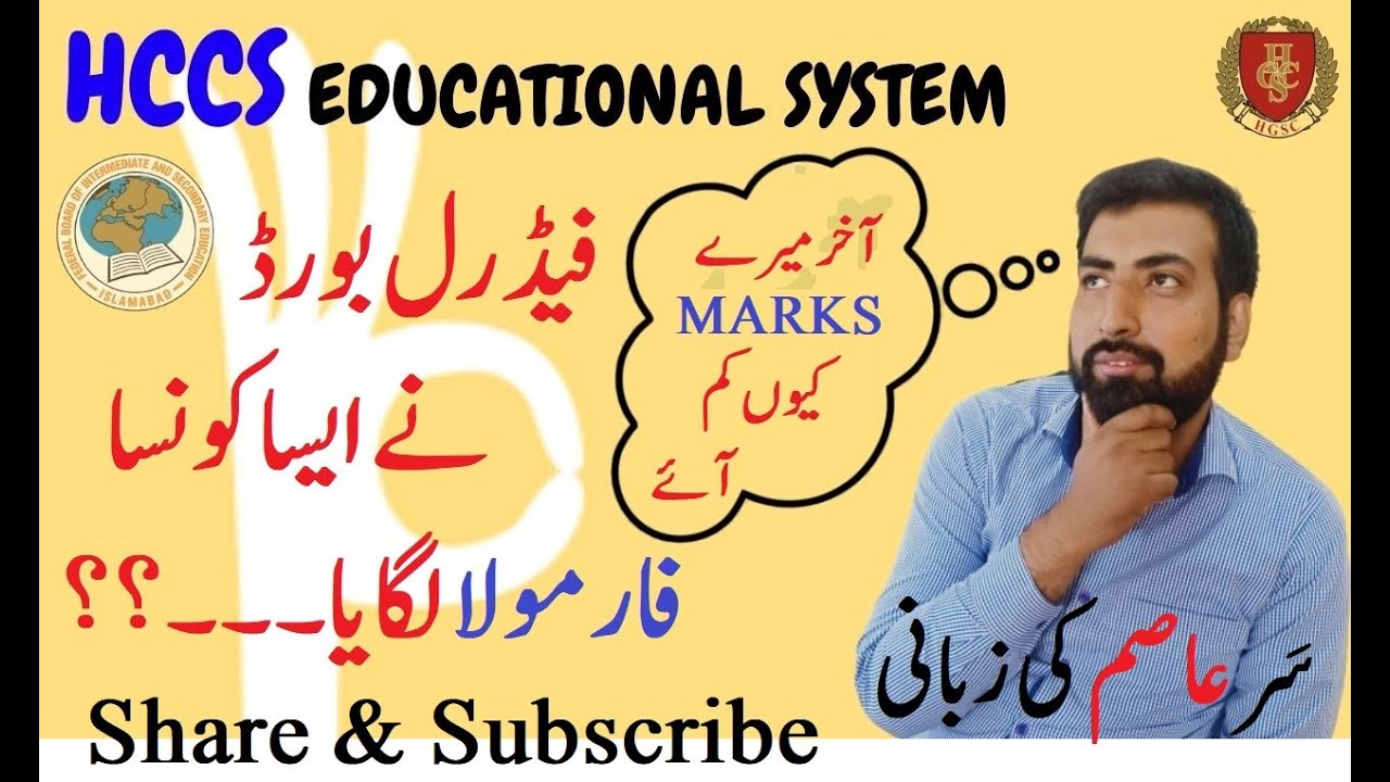 HOW TO CALCULATE YOUR FBISE SSC-II MARKS | FEDERAL BOARD MATRIC RESULT ...