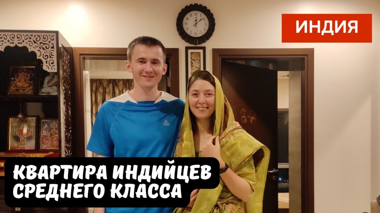 Поездка в Индию Пуна Как живут индийцы среднего класса Youtube