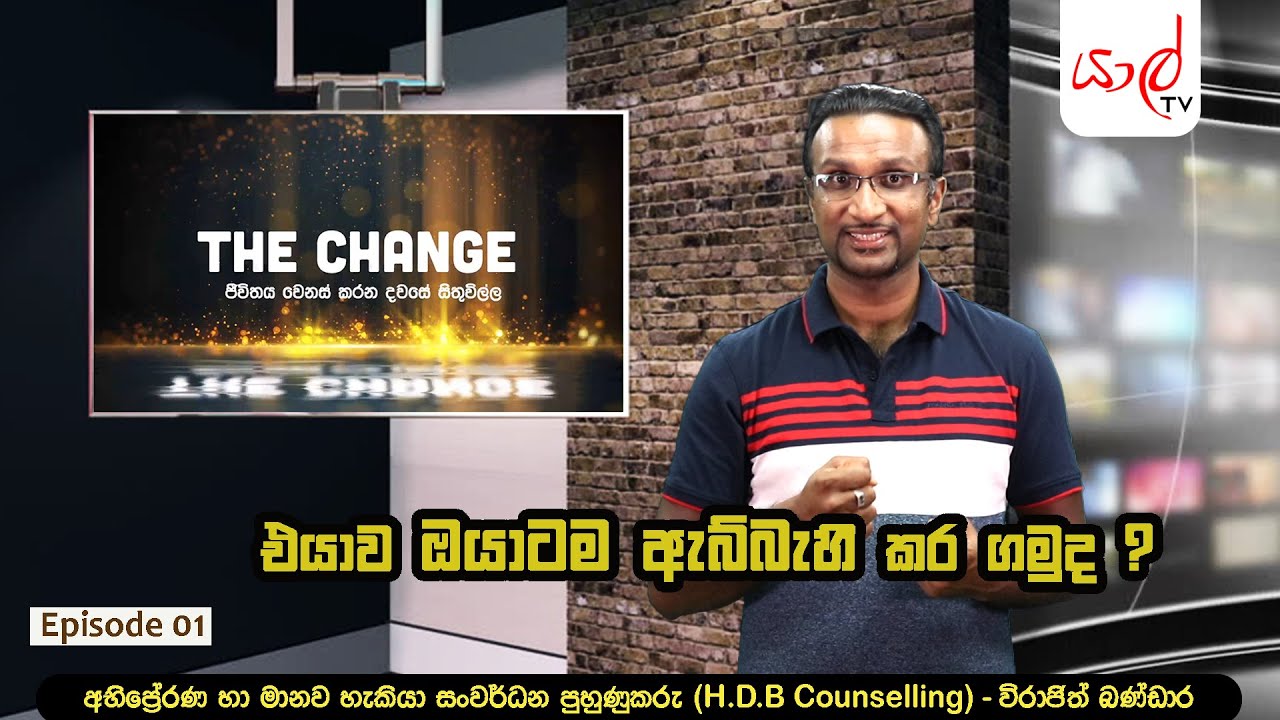 How To Make Them Addicted To You | Sinhala Motivational Video | Positive thinking | Virajith ...