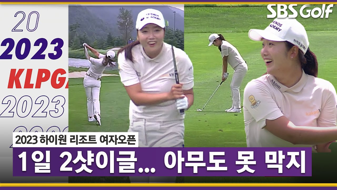 [2023 KLPGA] 1일 2샷이글! 인생 경기 펼친 한진선! KLPGA 핫샷 퍼레이드_하이원 리조트 여자오픈 - YouTube