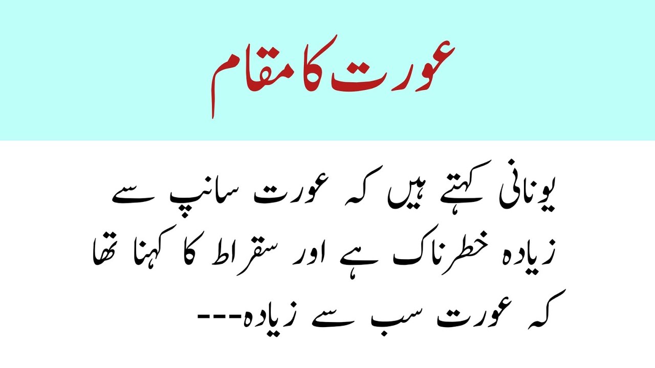 orat ka muqam|orat ki ahmiat|islam main aurat ka maqam - YouTube